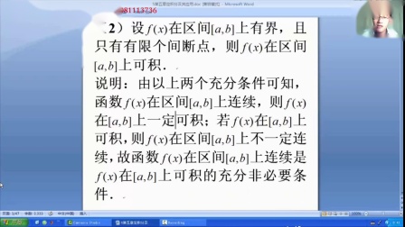 课时15 第五章 点积分及其应用 第1讲 定积分的概念与性质_rec.avi