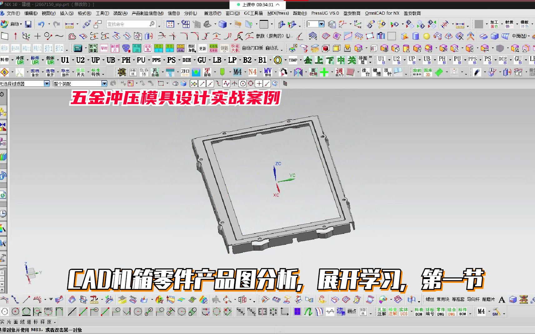 五金模具设计实例教程:CAD机箱零件产品图分析,展开学习,第一小节