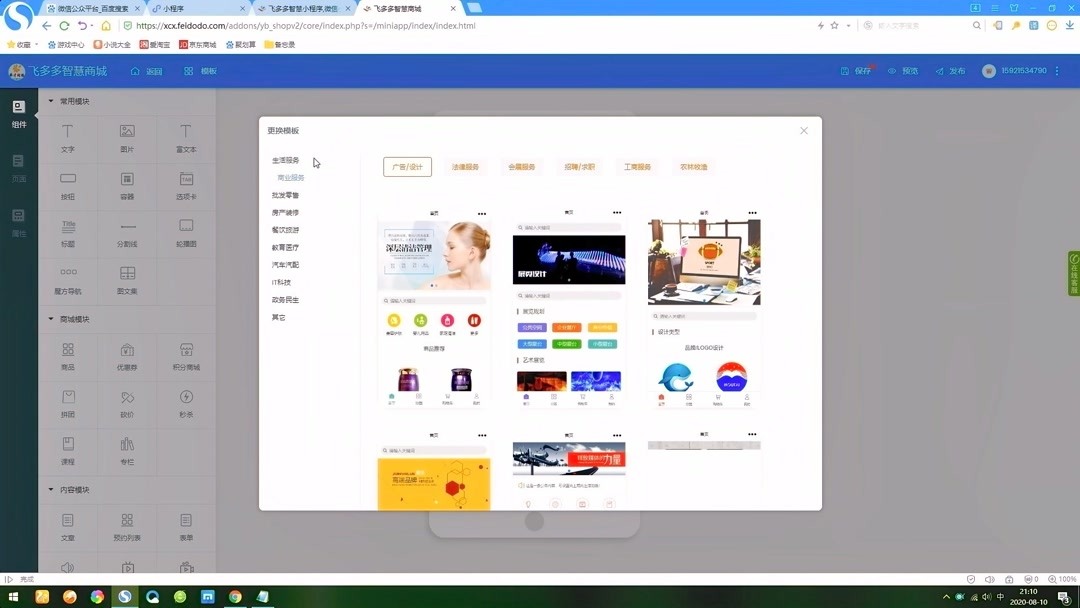 广告传媒行业怎么搭建微信小程序