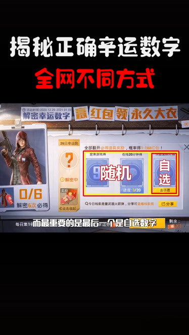 揭秘正确幸运数字,解密方式全网不同!