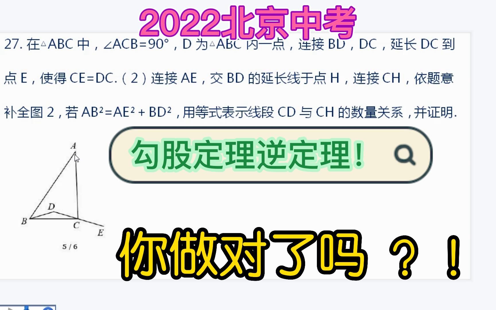 2022北京中考数学勾股定理逆定理压轴小题 你知道了吗
