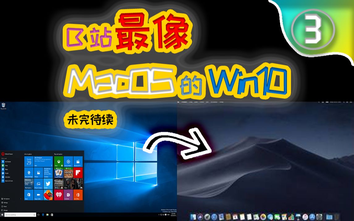 ...Sky_城天】B站最像MacOS的Windows!③(Win10深度美化MacOS教程)
