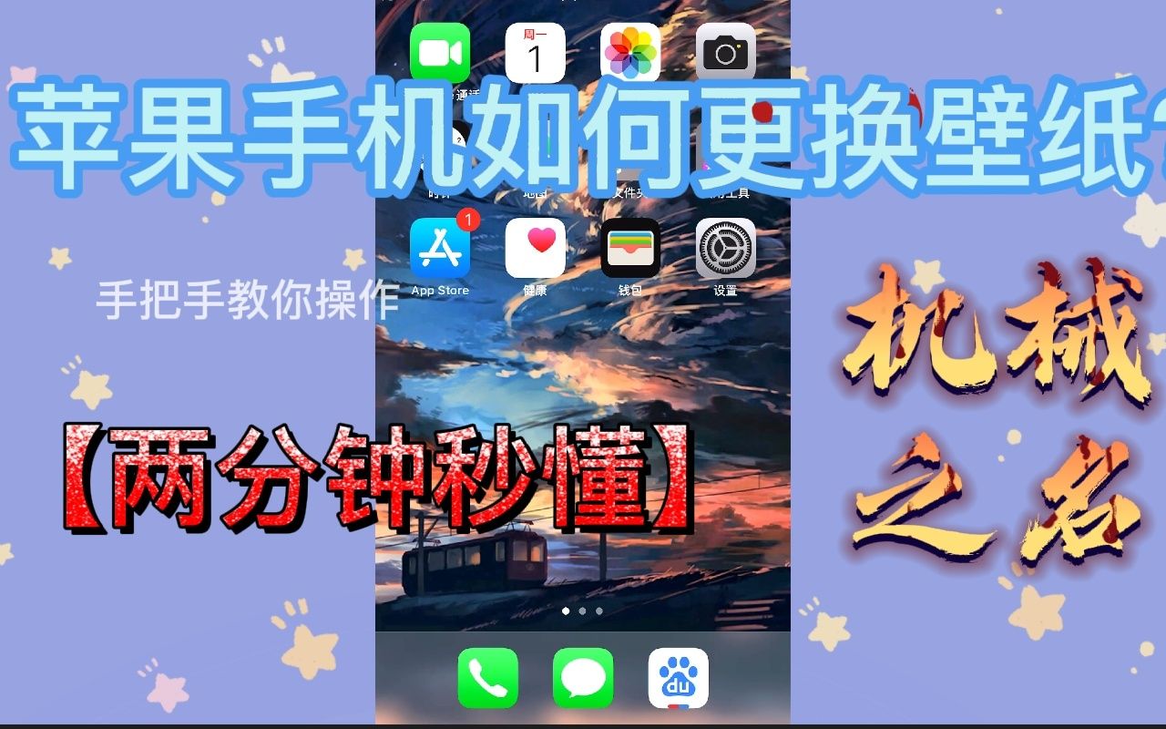 苹果手机如何更换壁纸?手把手演示一下
