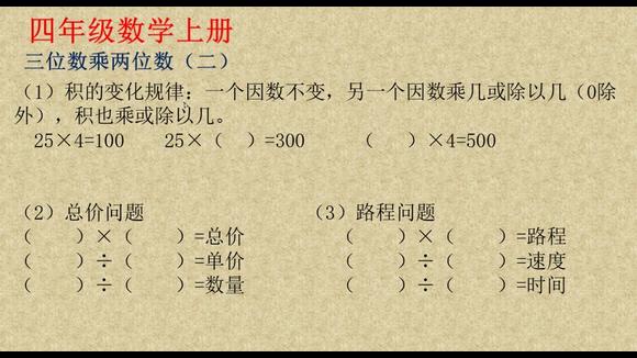 四年级数学上册:知识点训练系列——三位数乘两位数(二)