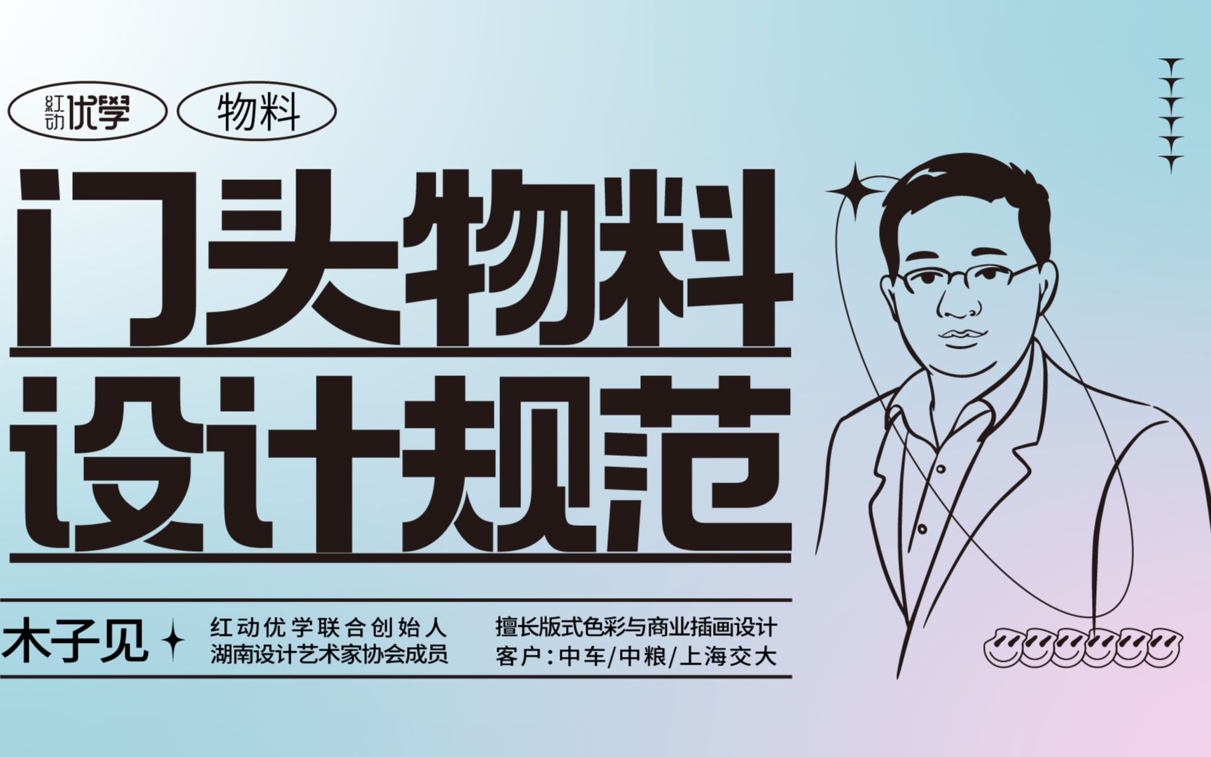 物料设计|物料纸媒|广告设计|门头|设计规范教程