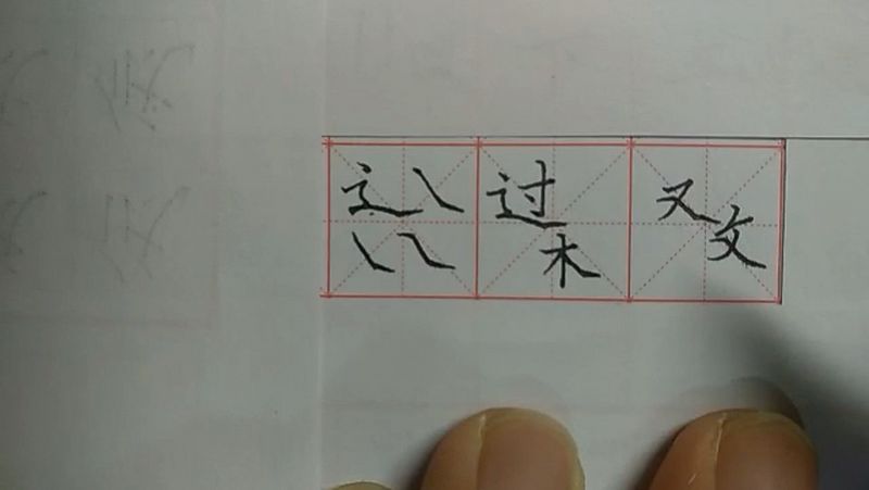 写好硬笔书法不难,先练好这些基本笔画,“捺画”的写法