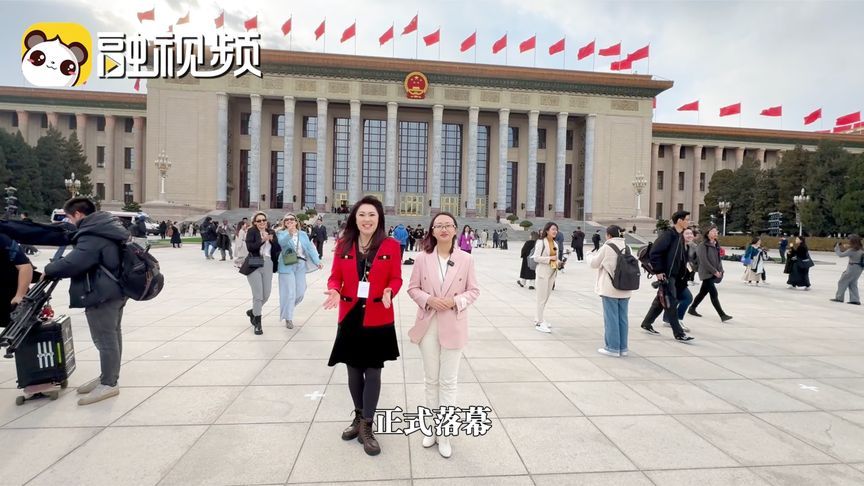 两会报道圆满收官,前方记者看两会