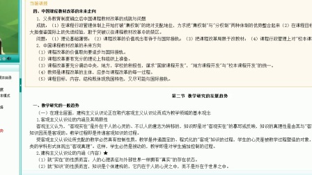 课程与教学论(第八章)