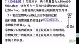 高考试题选讲:验证机械能守恒定律(实验)