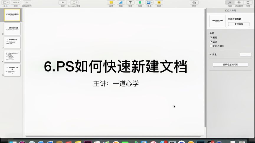 6.PS如何快速新建文档