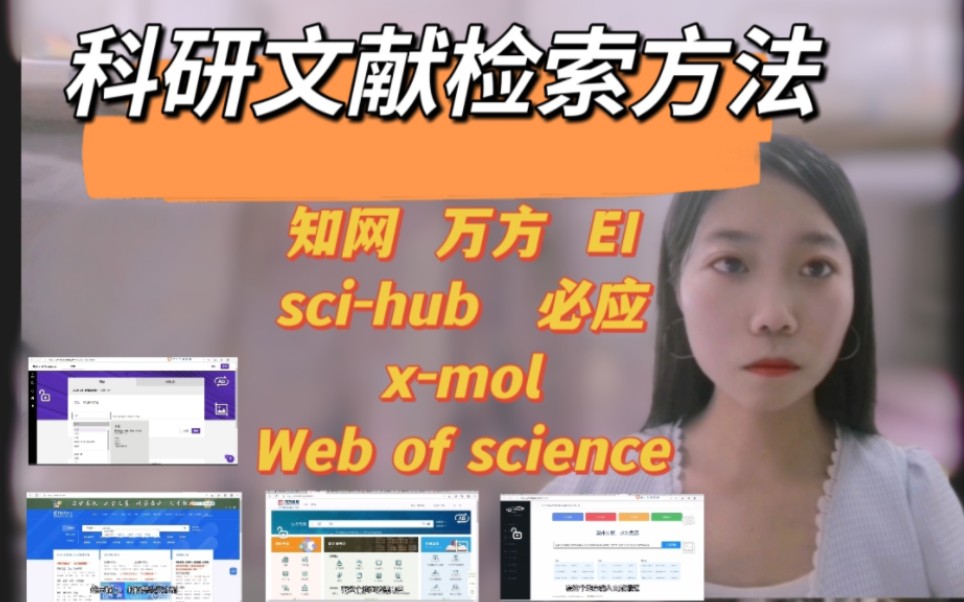 常用科研文献检索方法