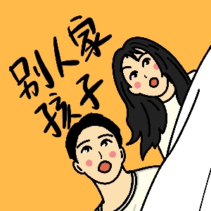 别人家孩子_ 