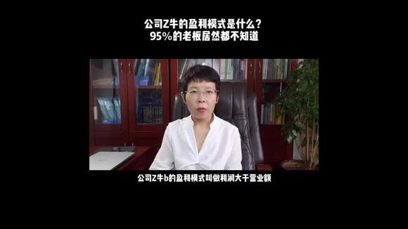 #公司 最牛的盈利模式是什么?95%的#老板 居然都#不知道;#老板