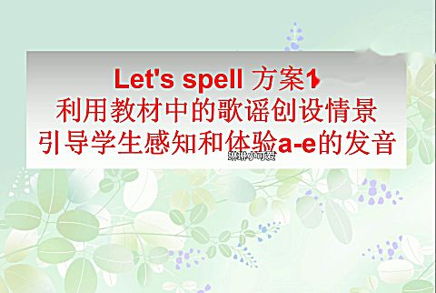 29.教学设计(小学)教学过程之Let's spell