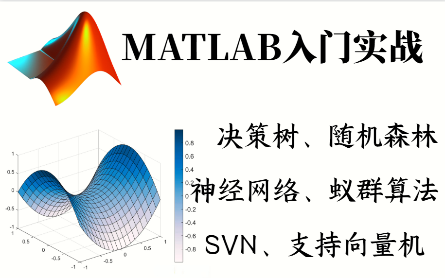MATLAB入门到头秃?别看那些低劣的课程了,这套课程做到了真正的...