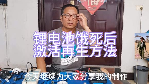 锂电池饿死后不能充电的电池千万别扔,教你制作简单实用的激活器