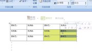 word2007怎么删除表格单元格背景底纹填充颜色