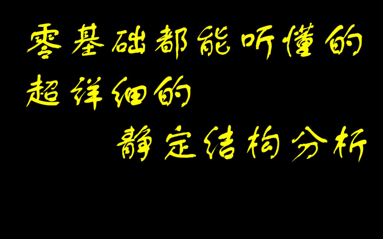 静定结构受力分析 5 习题训练(1)