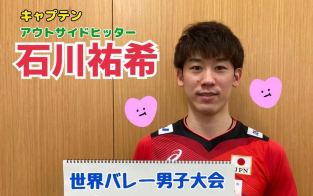 2022世锦赛日本男排信息更新