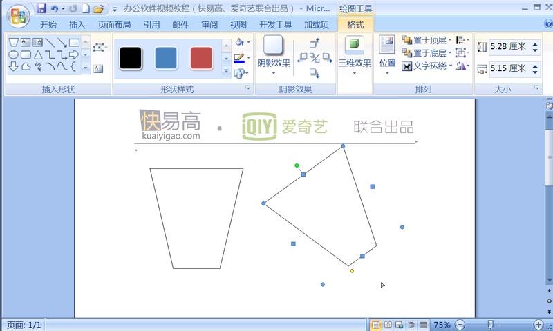 excel2010表格中怎么添加输入1个等腰梯形