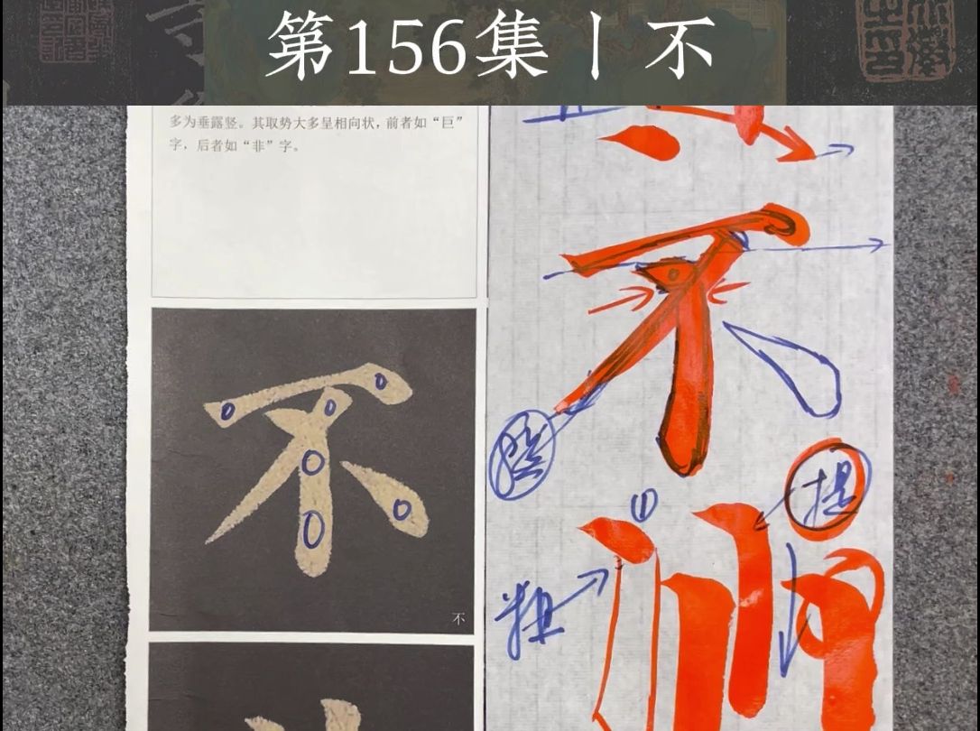颜体丨多宝塔碑丨每日一字