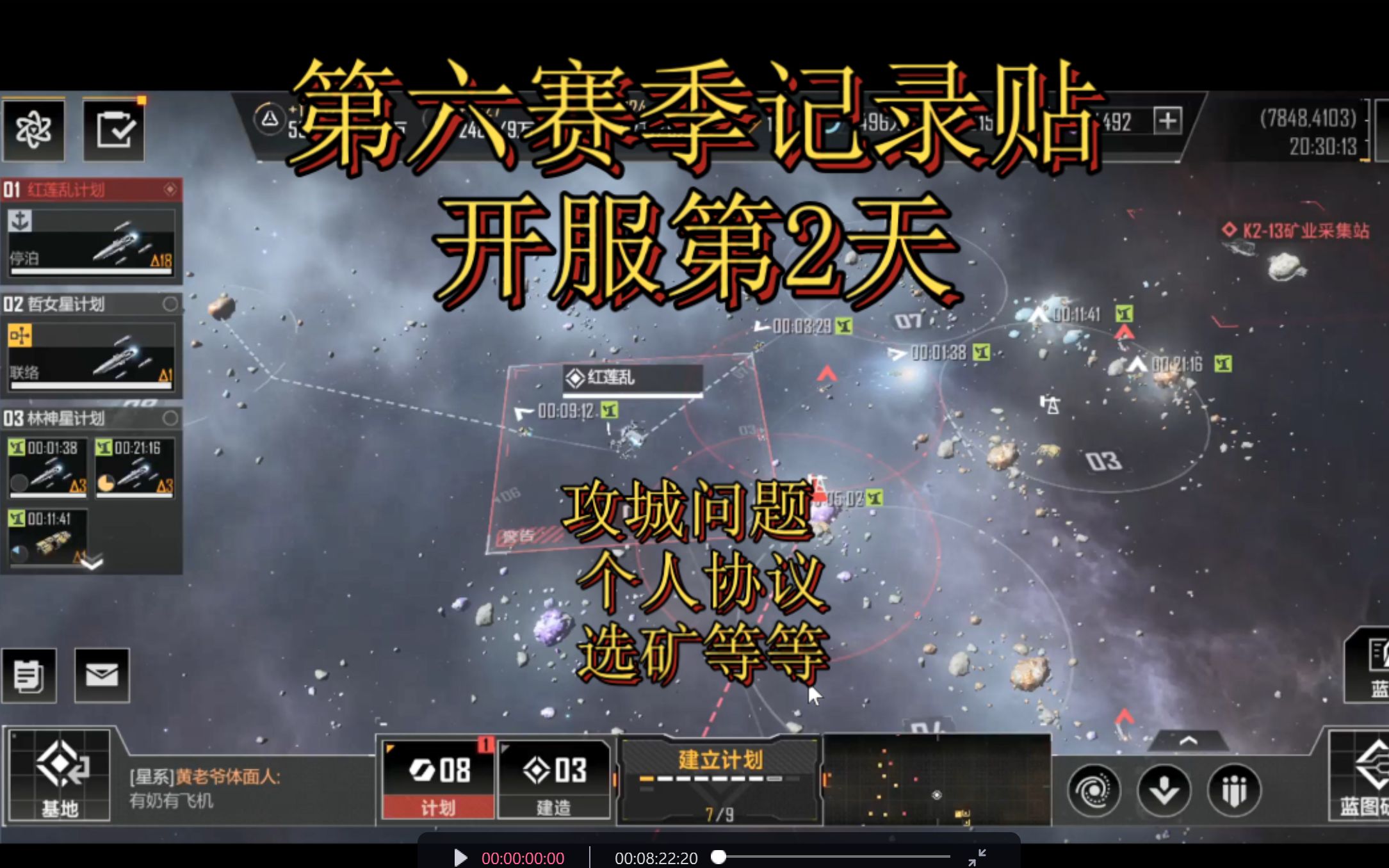 无尽的拉格朗日—第六赛季记录贴 第一期 新版攻城 个人协议选择等...