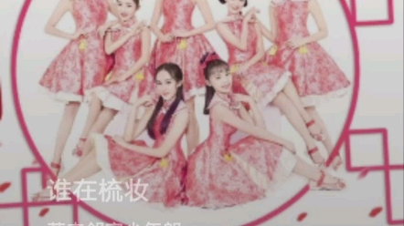 胭脂妆—翻唱木木(千言千羽)