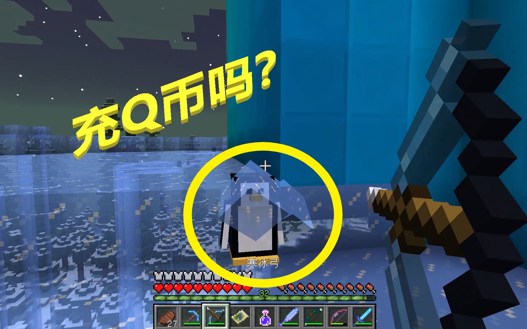 我的世界:寒冰剑果然名不虚传,可怜的小企鹅!