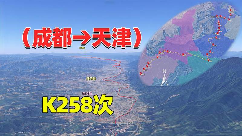 成都市始发天津K258次列车,中间“几道弯”,穿越鄂西北山区