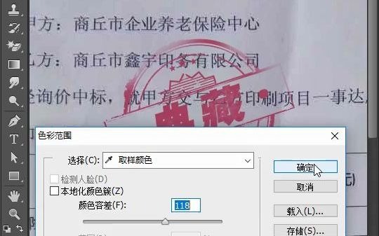 #ps 一秒扣印章,抠图技巧,类似的去掉也是可以的哦#学好ps