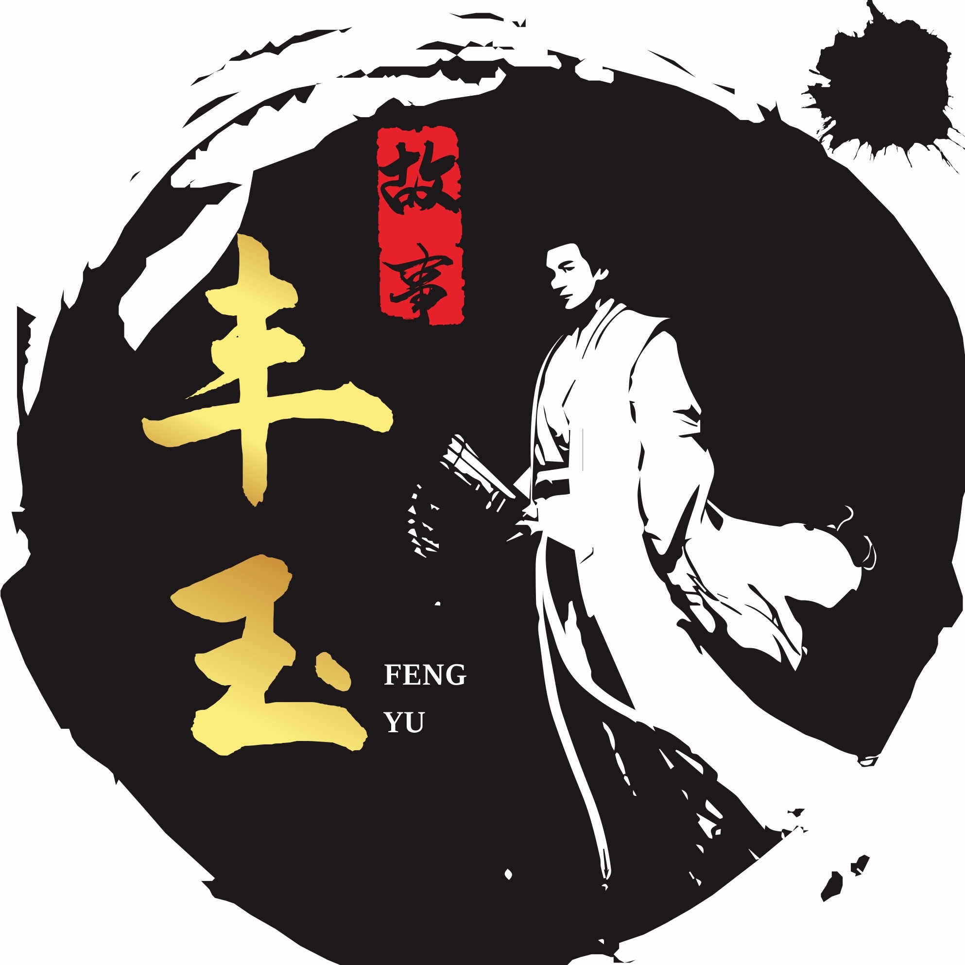 丰玉故事会 