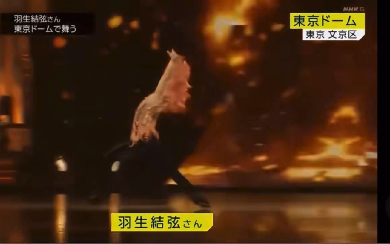 #羽生结弦 2023东京巨蛋冰演 热血花絮