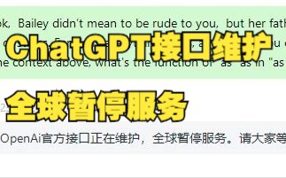 OpenAi官方接口正在维护,全球暂停服务