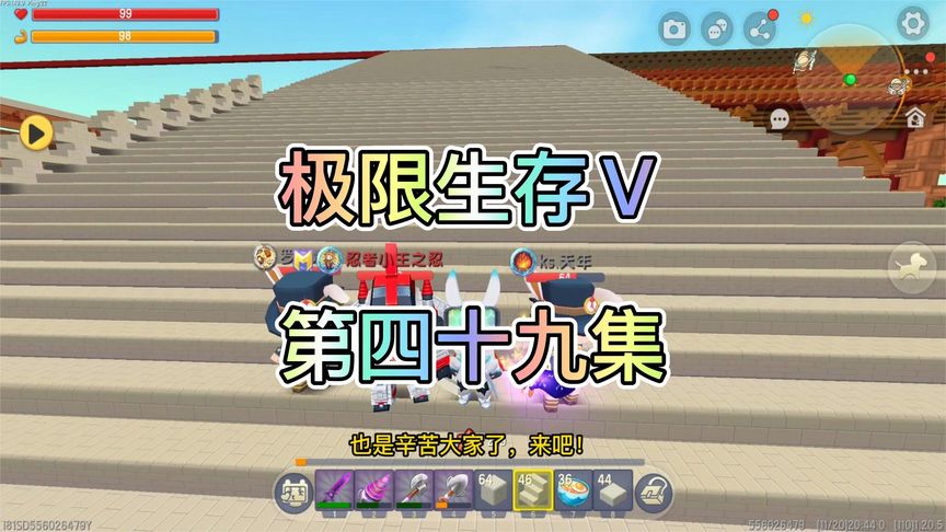 迷你世界;极限生存Ⅴ第四十九集