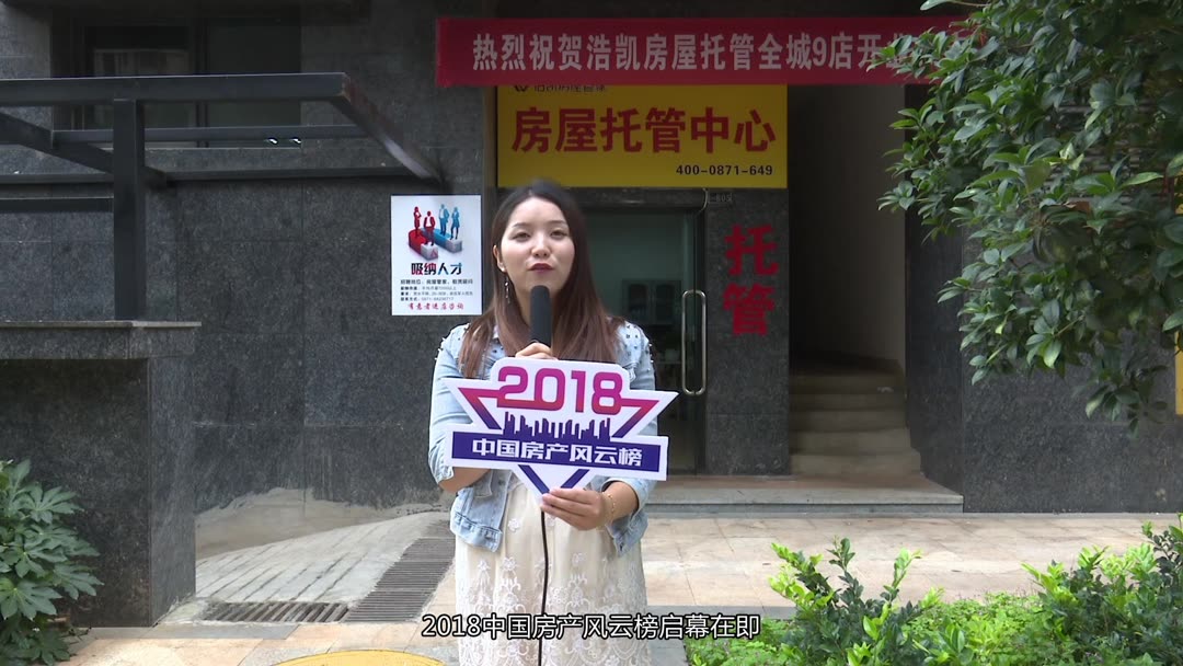2018中国房产风云榜昆明站-等你来战