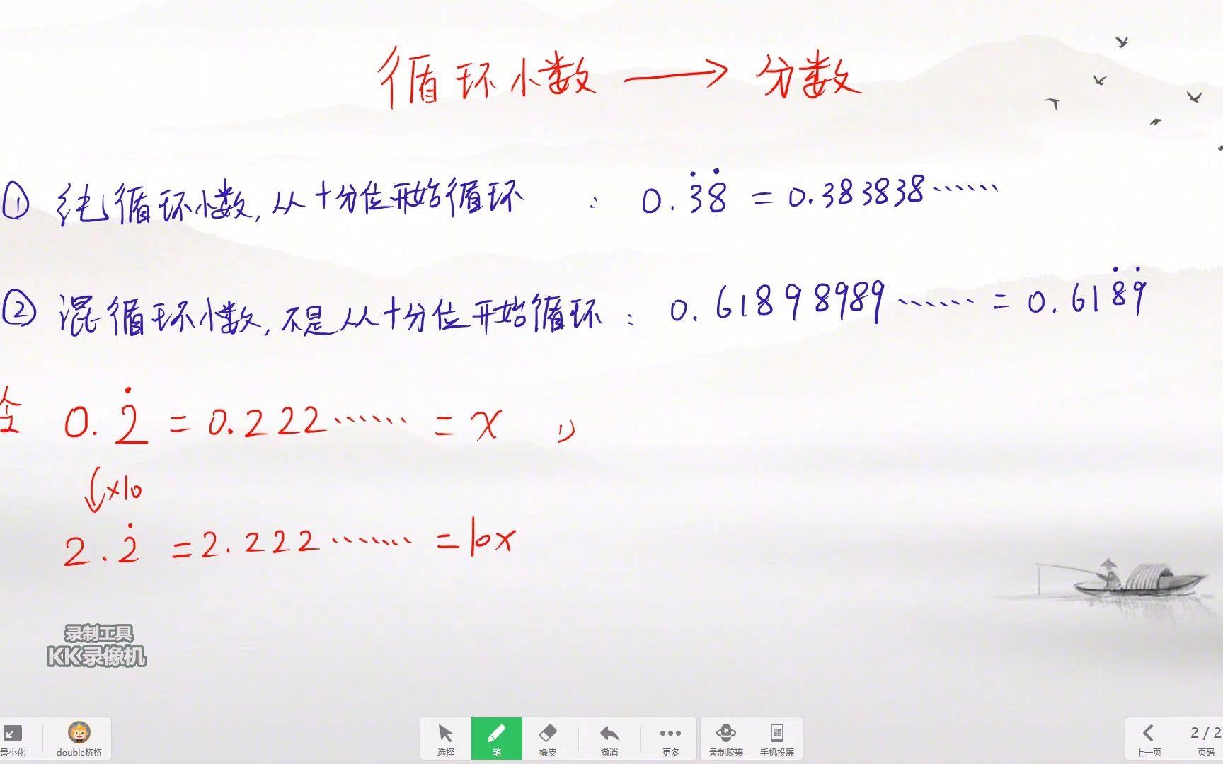 循环小数化分数