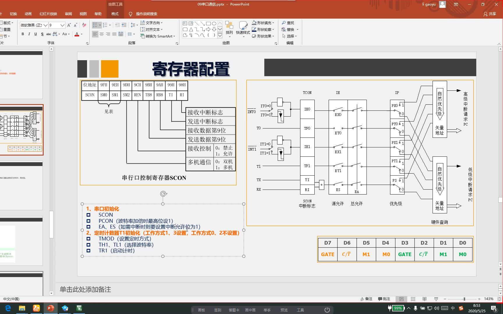 【单片机入门】第24集串口发送