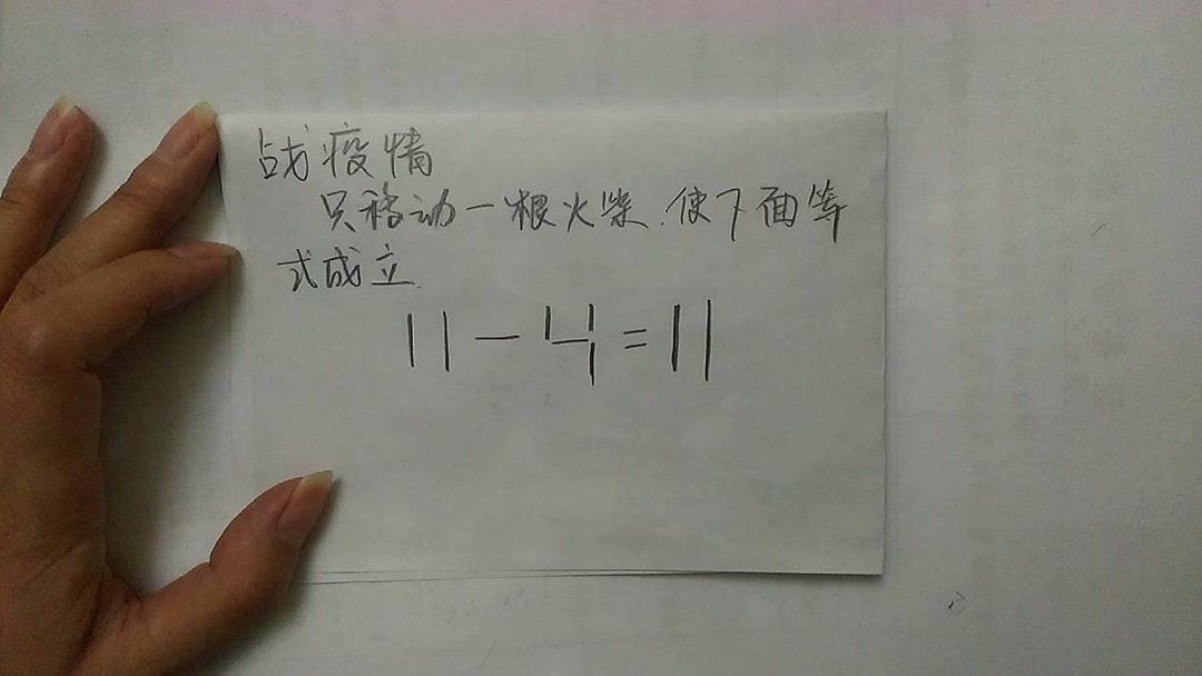 这道简单的移动火柴棒的数学题,看似容易,很多同学掉进了陷阱