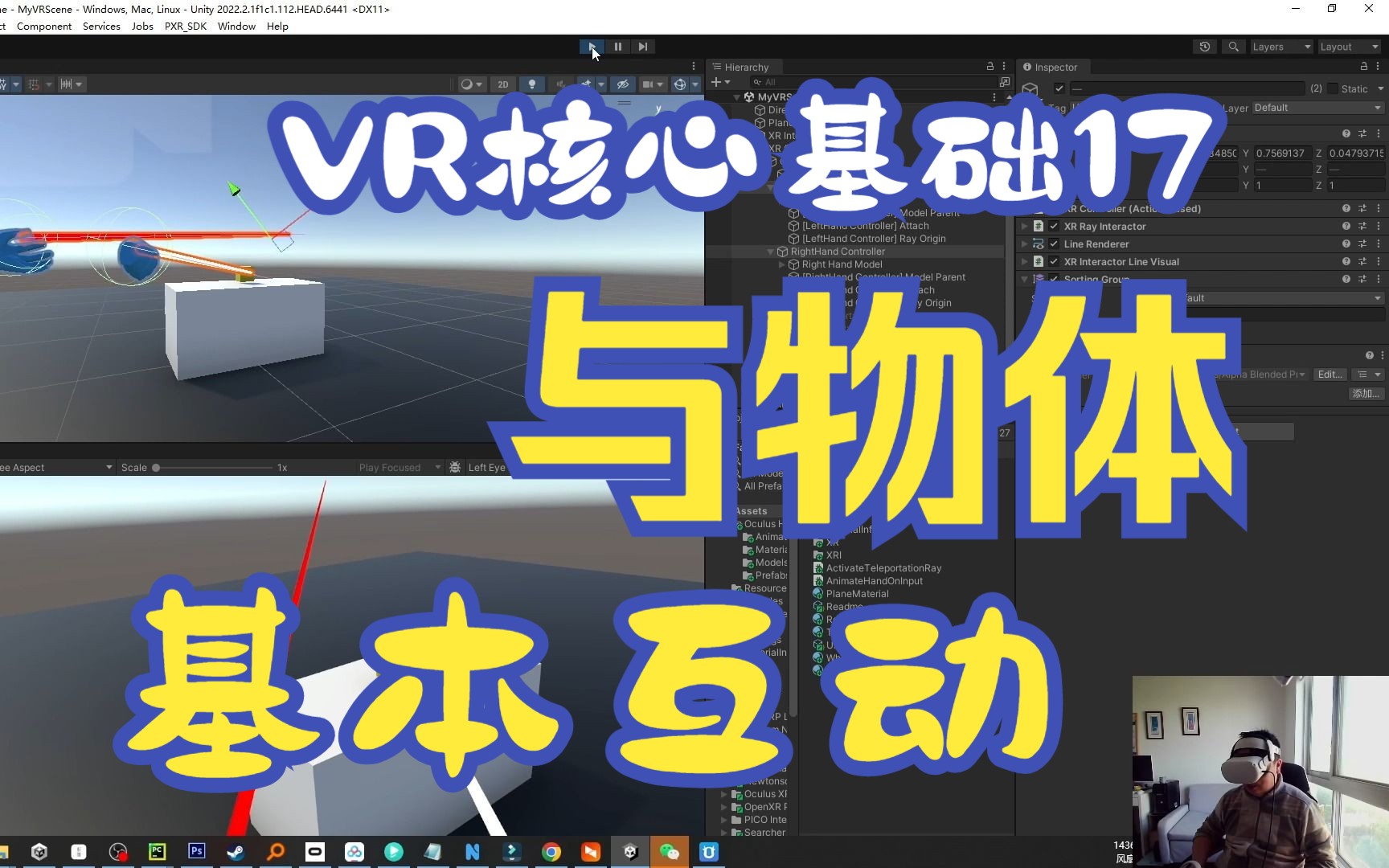 VR开发核心基础17物体互动-基本互动设定