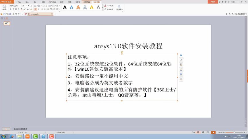 我爱装软件 ansys13.0大型通用有限元分析(FEA)软件视频安装教程