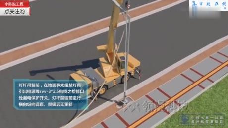 想知道道路路灯是怎样安装的吗?3D动画演示路灯吊装施工全过程