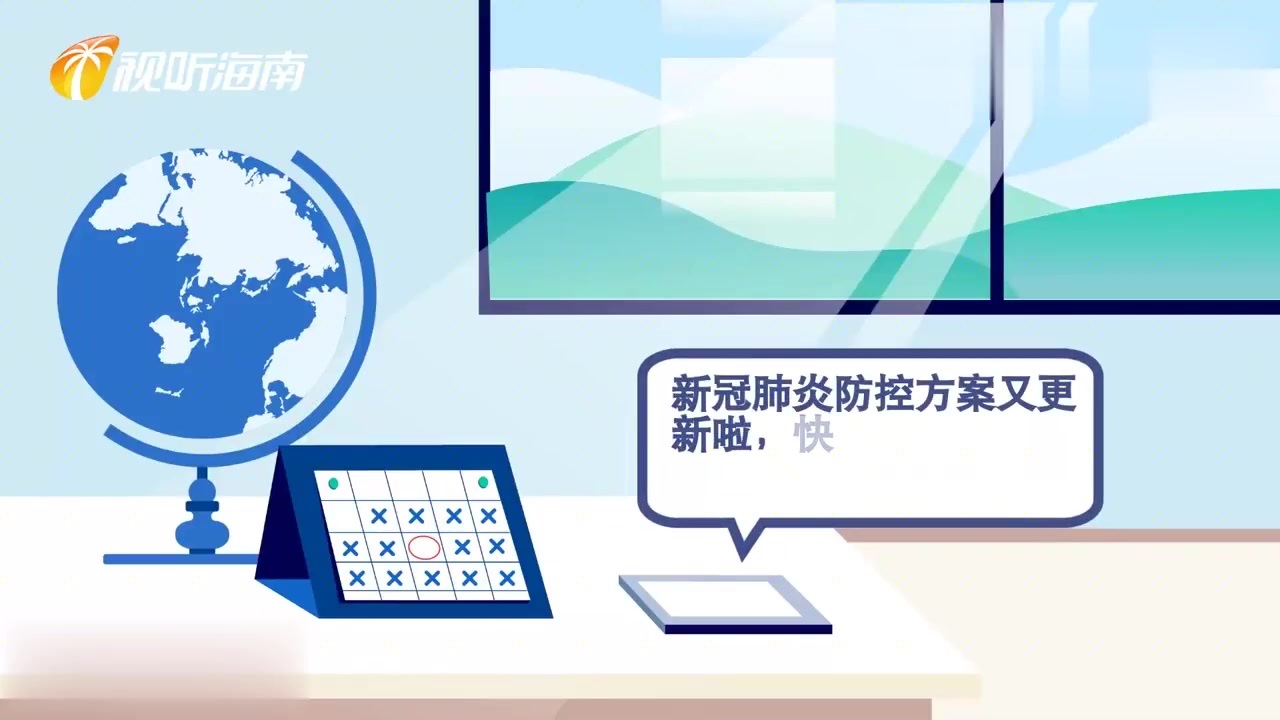 新冠肺炎防控方案又更新啦,快看看有哪些新变化?