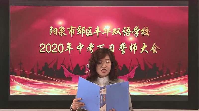 2020年中考百日誓师大会家长代表发言