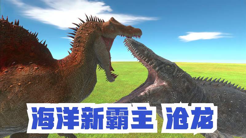 「动物起义模拟器」海洋新霸主:沧龙02