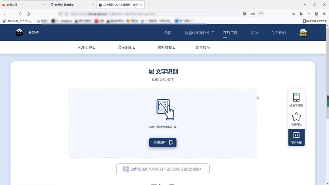 图片转文字在线