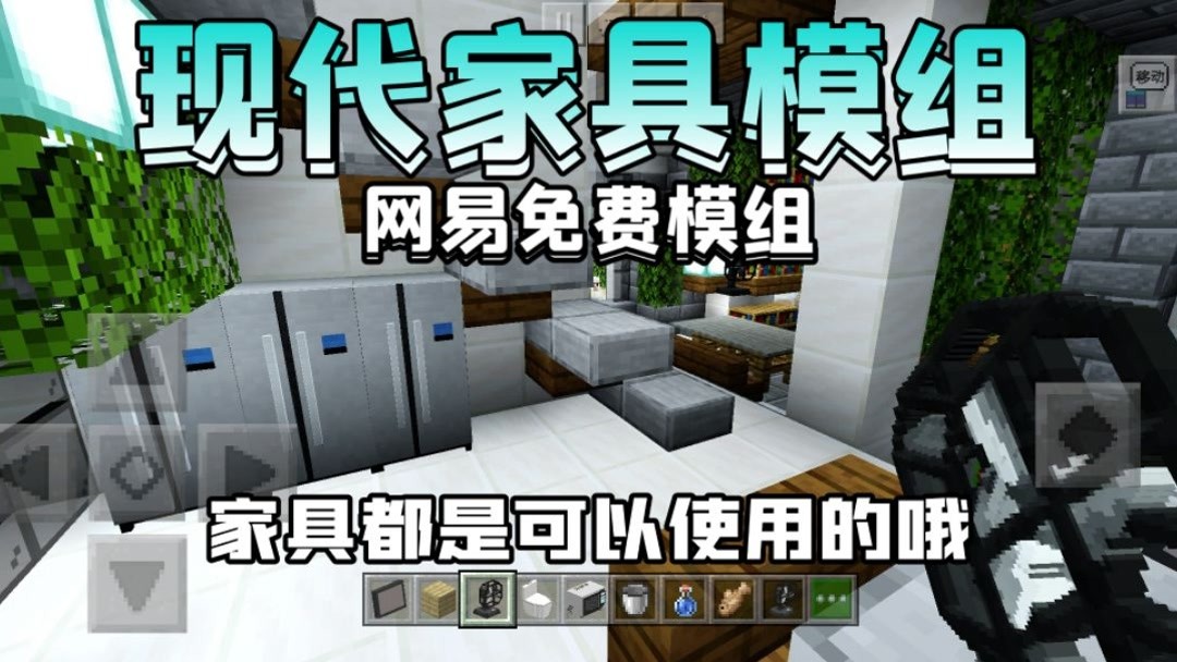 手机版我的世界网易免费模组现代家具更多家电马桶是真的太细节了