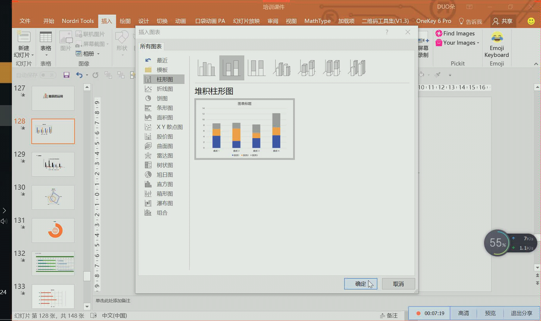 PPT创意图表设计