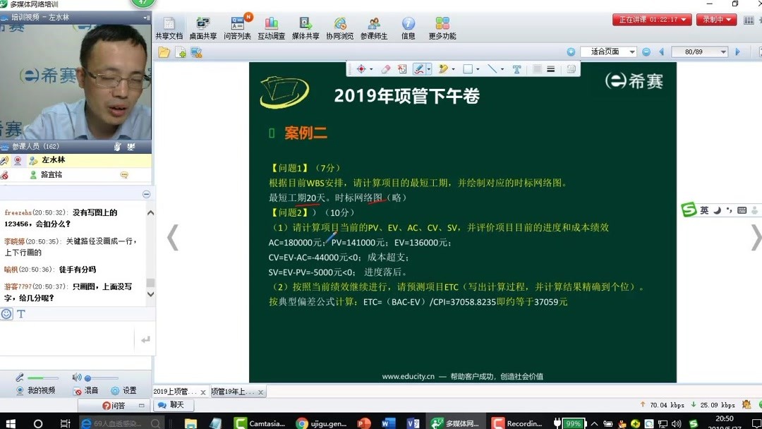 希赛软考信息系统项目管理师(高项)考试真题讲解下