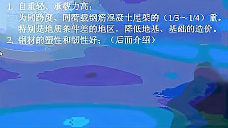 钢结构[钢结构基本原理(上)7 01钢结构发展历史