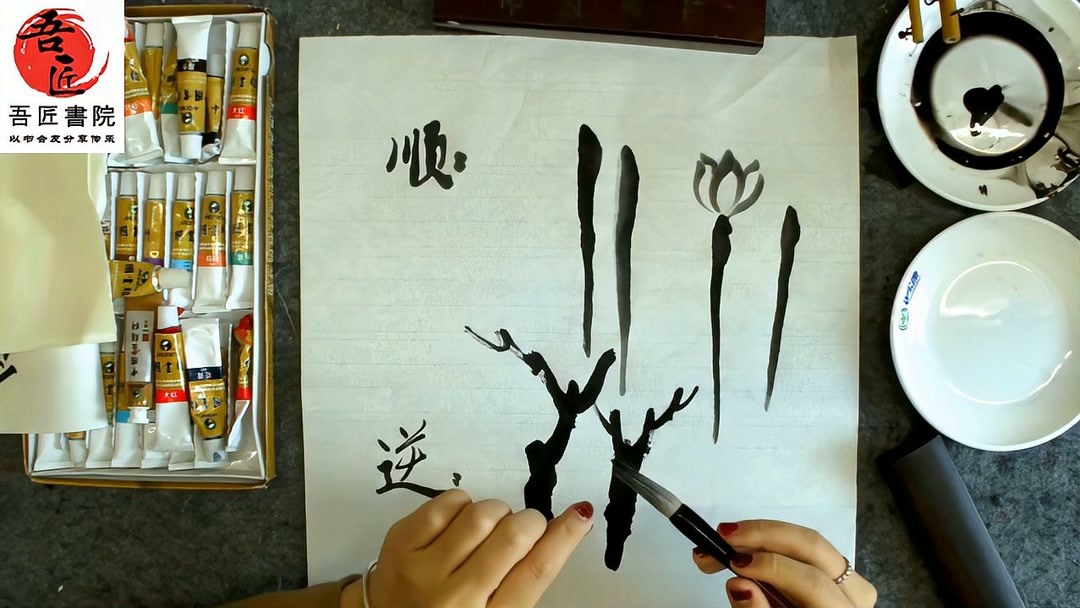 初学国画用笔技巧讲解示范